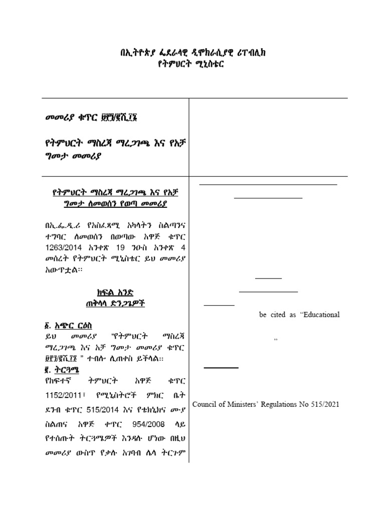990-2024 Educational Credentials Authentication | PDF