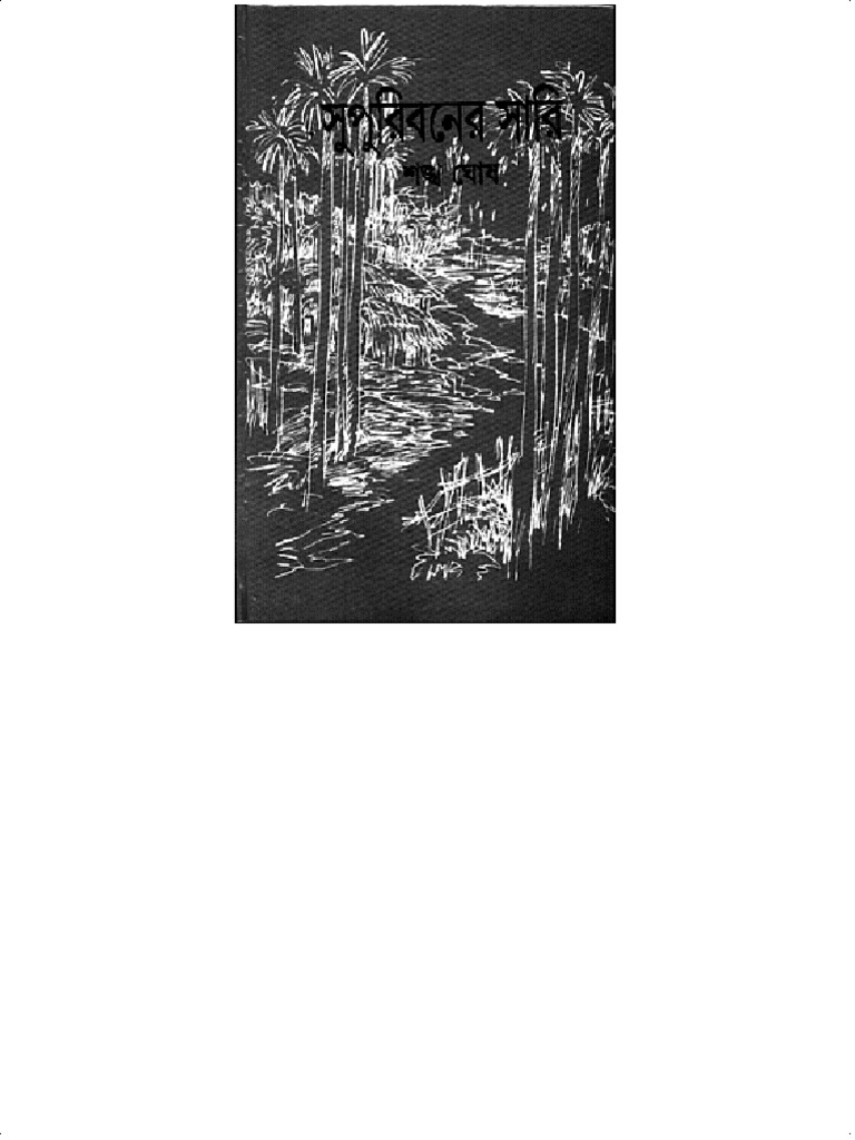 Supuri Boner Sari by Shankha Ghosh (Kindle) | PDF