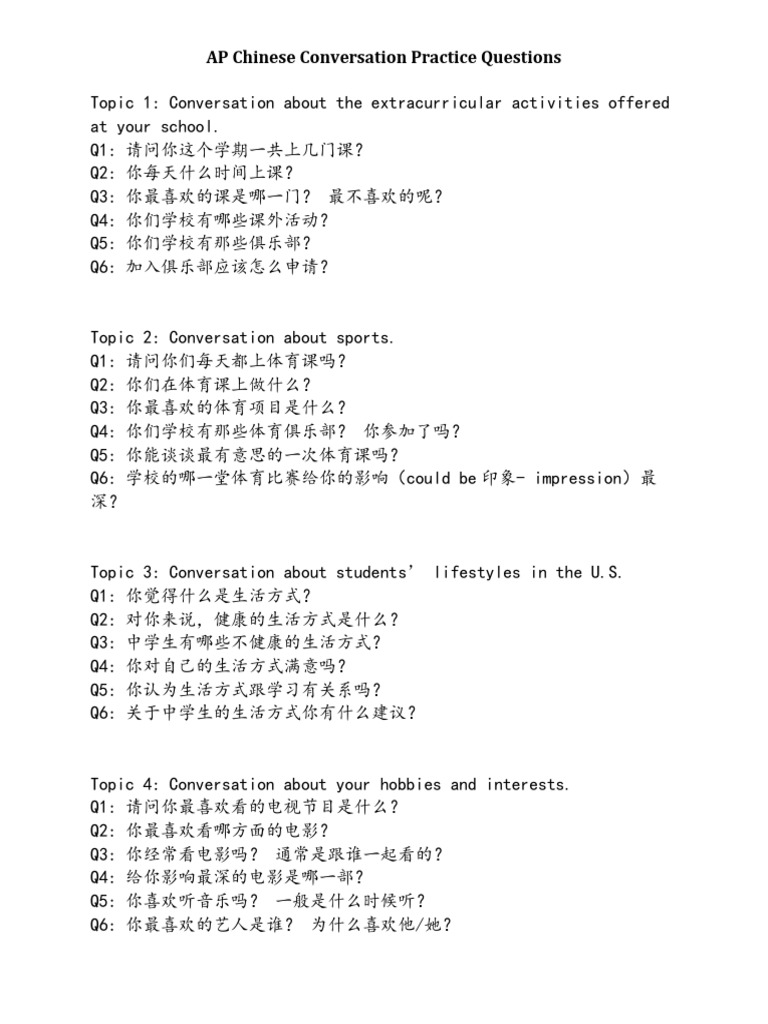 AP Chinese Conversation Practice Questions | PDF