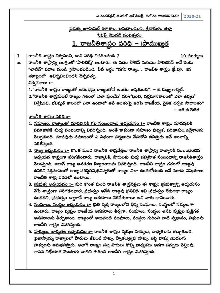 1st Year 10 Marks & 5 Marks For 6 Lessons | PDF