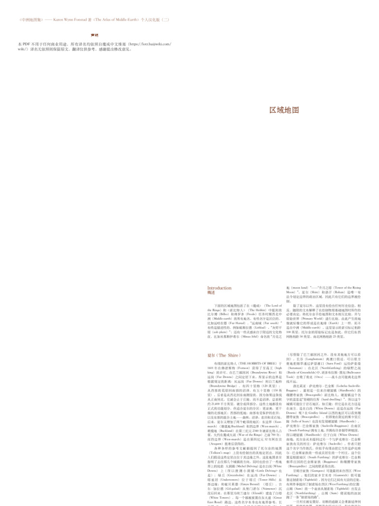 《中洲地图集》 - Karen Wynn Fonstad 著《the Atlas of Middle-Earth》个人汉化版 (二) | PDF