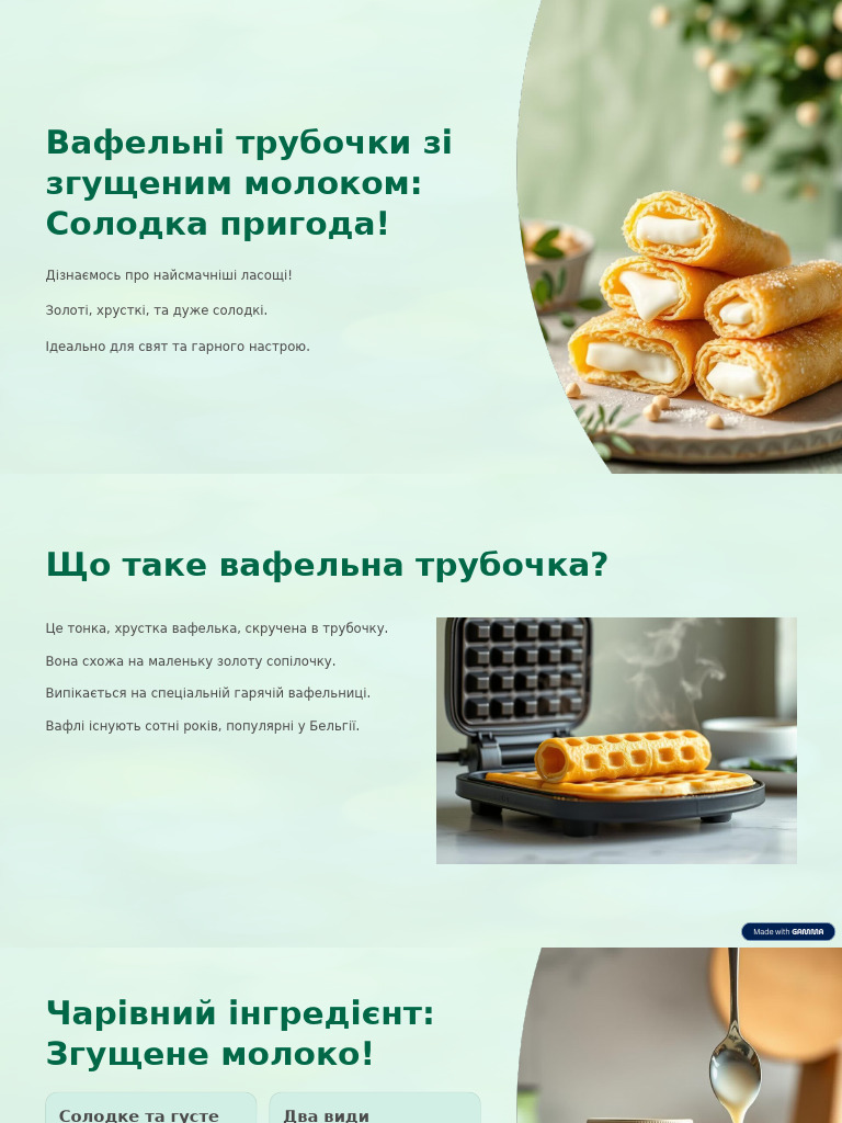 Vafelni Trubochki Zi Zgushenim Molokom Solodka Prigoda | PDF