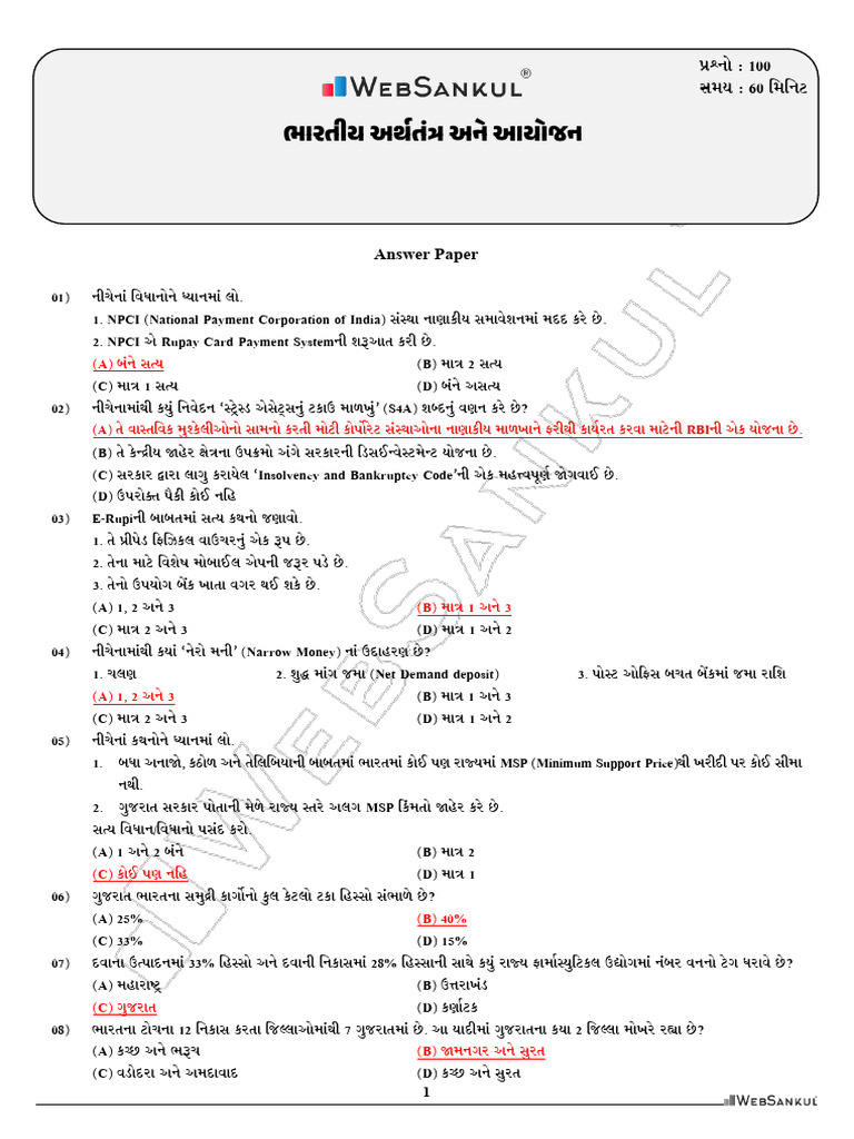 Ans. Key Economy - 100 Marks | PDF