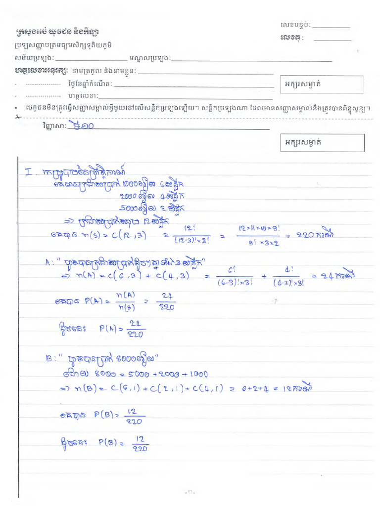 Muon Sopanhavorn Excercises 10 | PDF