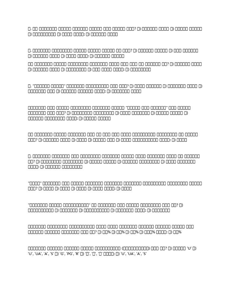 135 Gujarti Film MCQ | PDF