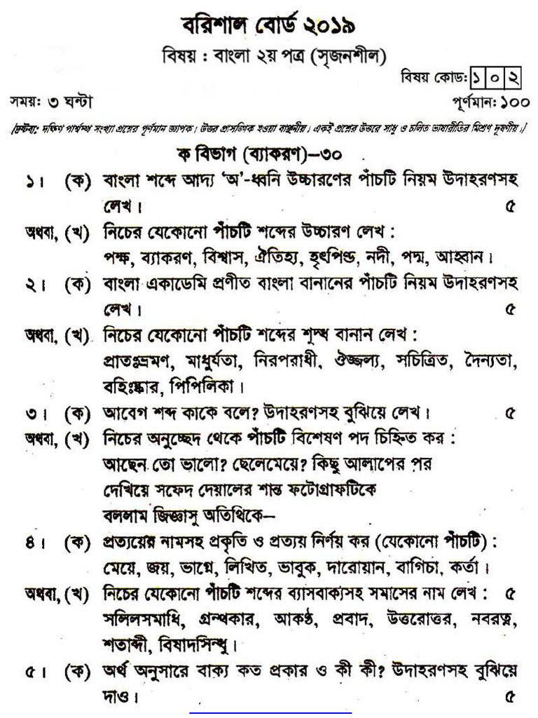 HSC Bangla 2nd Paper Question 2019 Barishal Board | PDF