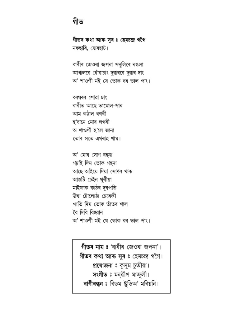 Hem Chandra Gogoi | PDF