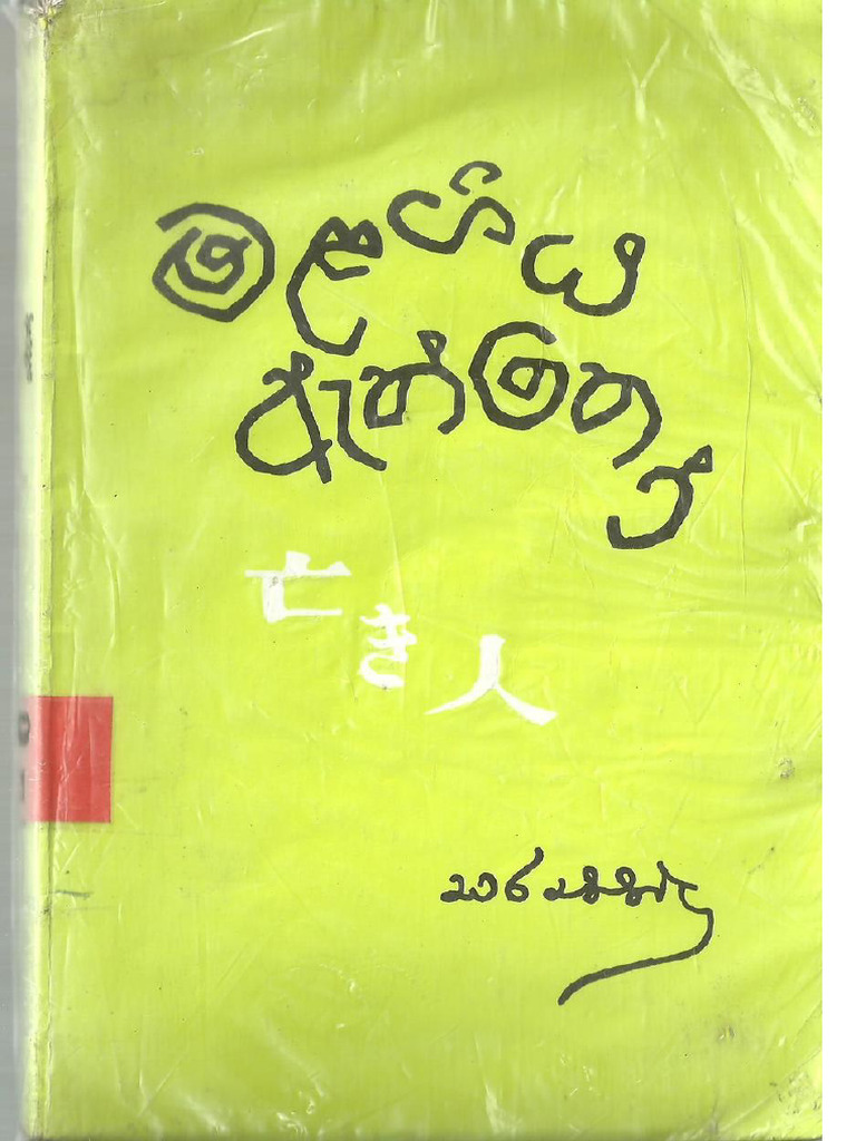 Malagiya Aththo PDF Free | PDF