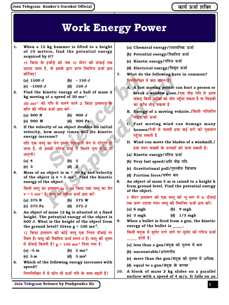 #12 055 - PHYSICS - WORK - , ENERGY - & - POWER - Work, - Energy - & - Power - Pract | PDF ...