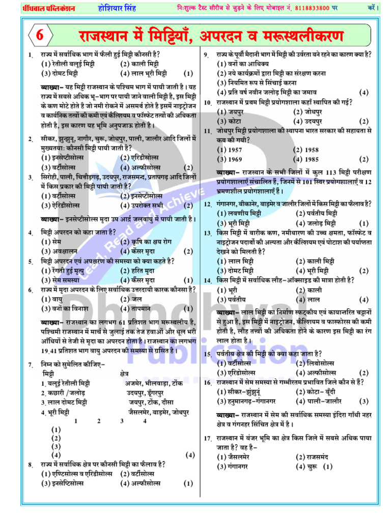 Geography Test 6 Answer Key PDF | PDF