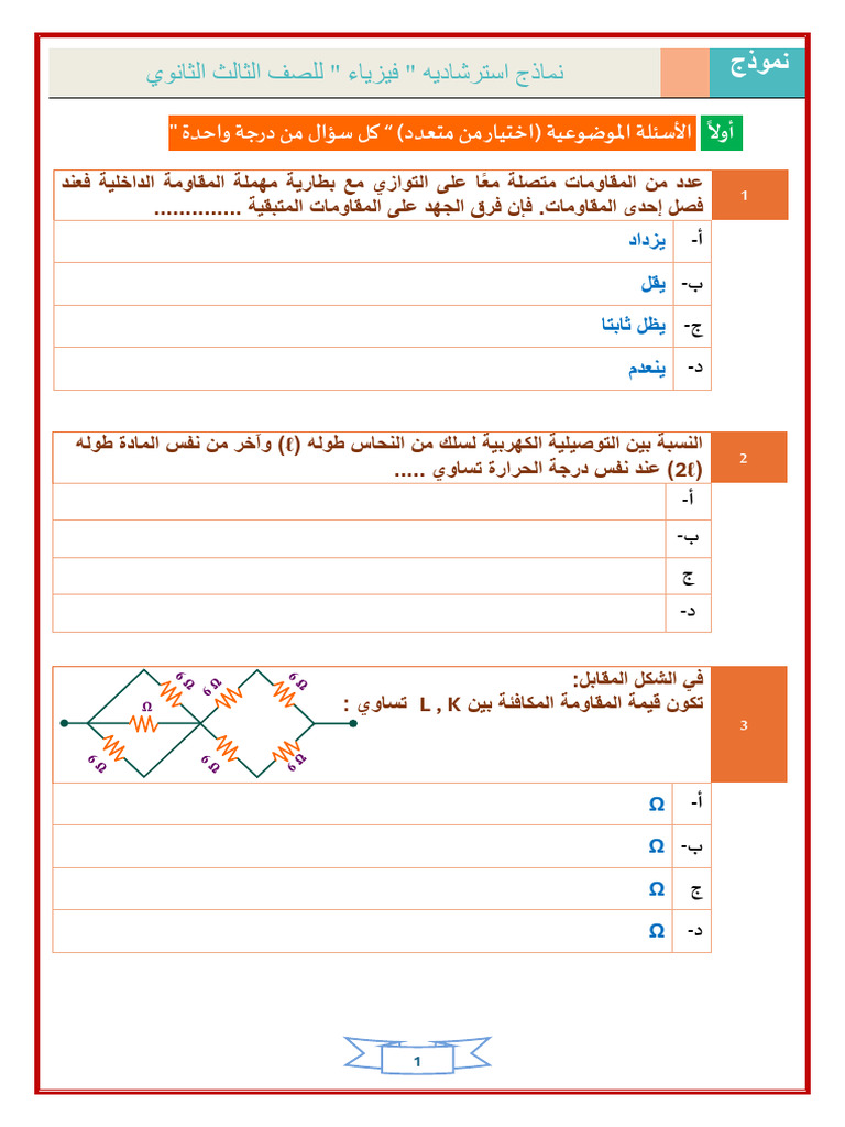 Physics ARABIC 3 Secondary 01 | PDF