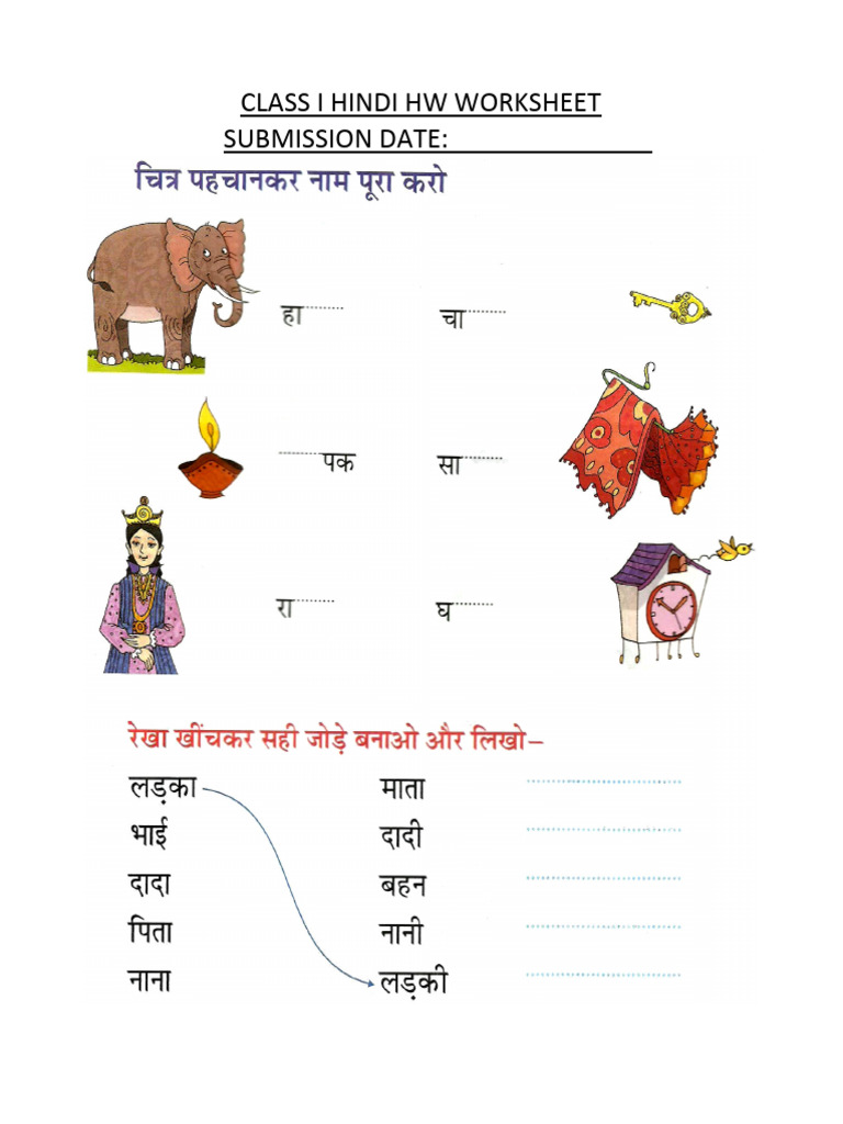 Class I Hindi HW Worksheet Submission Date | PDF