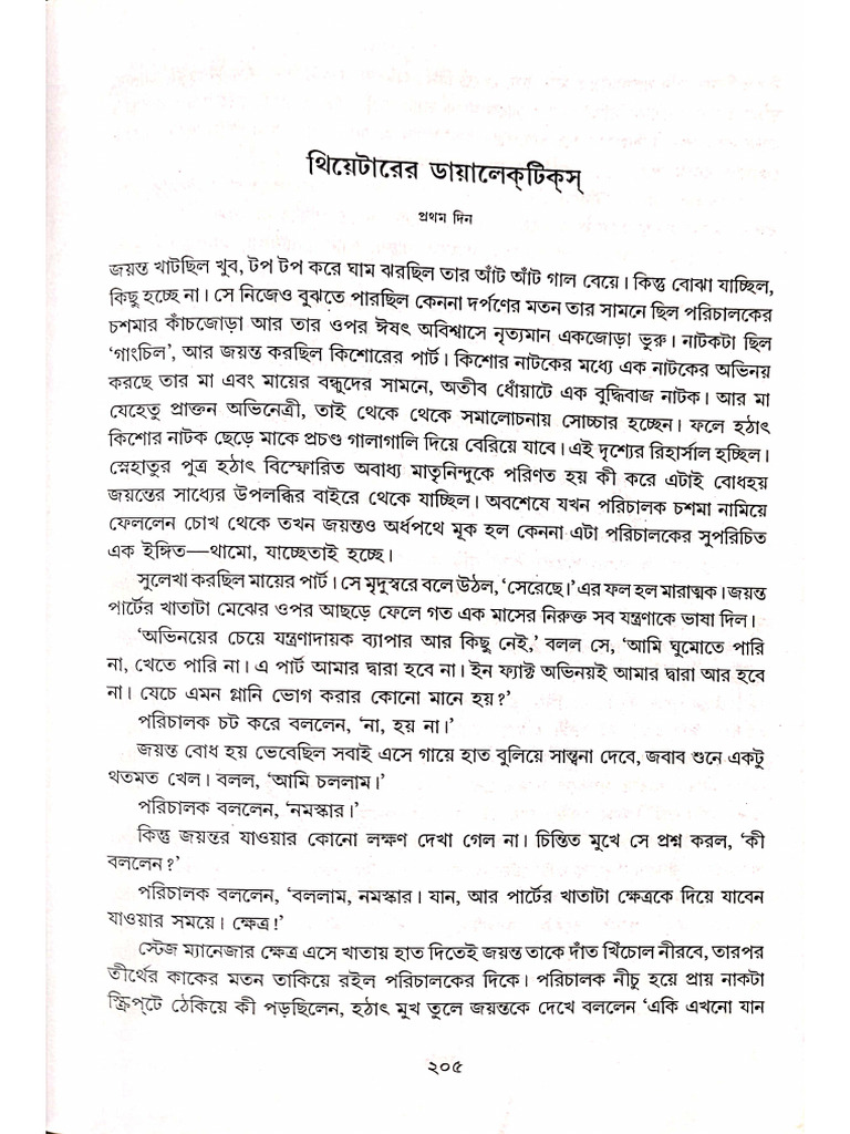 Dilectics in Theater by Utpal Dutta | PDF