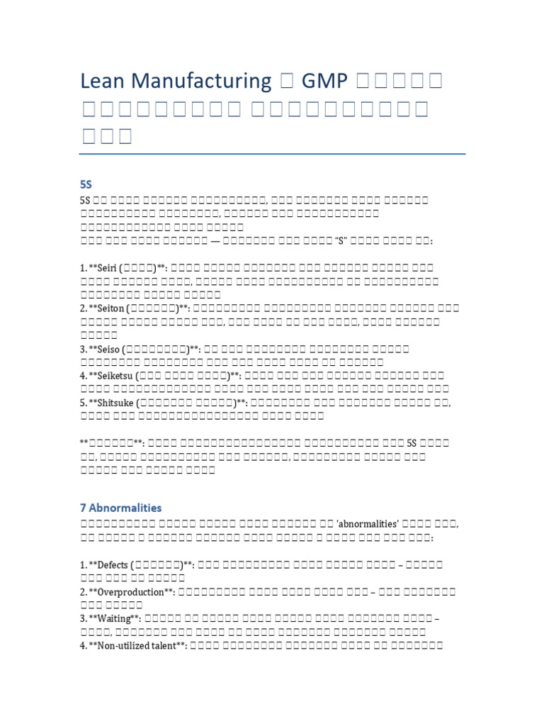 Lean GMP Info Bangla Explanatory | PDF