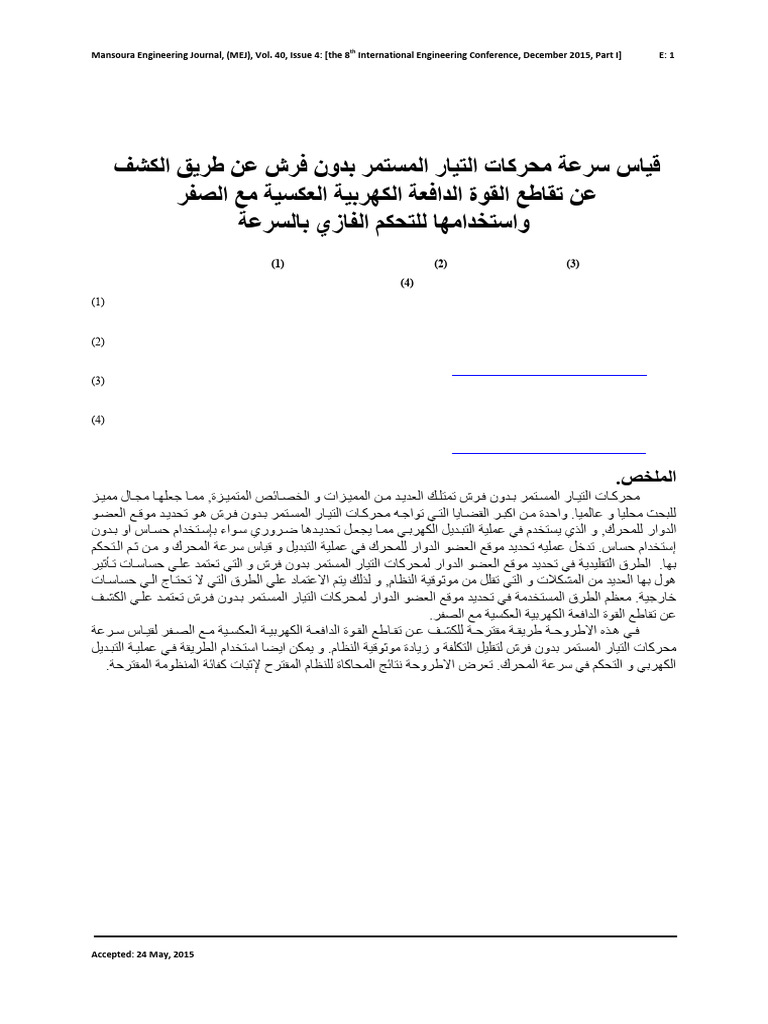 BLDC Motor Sensorless Reseach | PDF | Electric Motor | Electrical Components