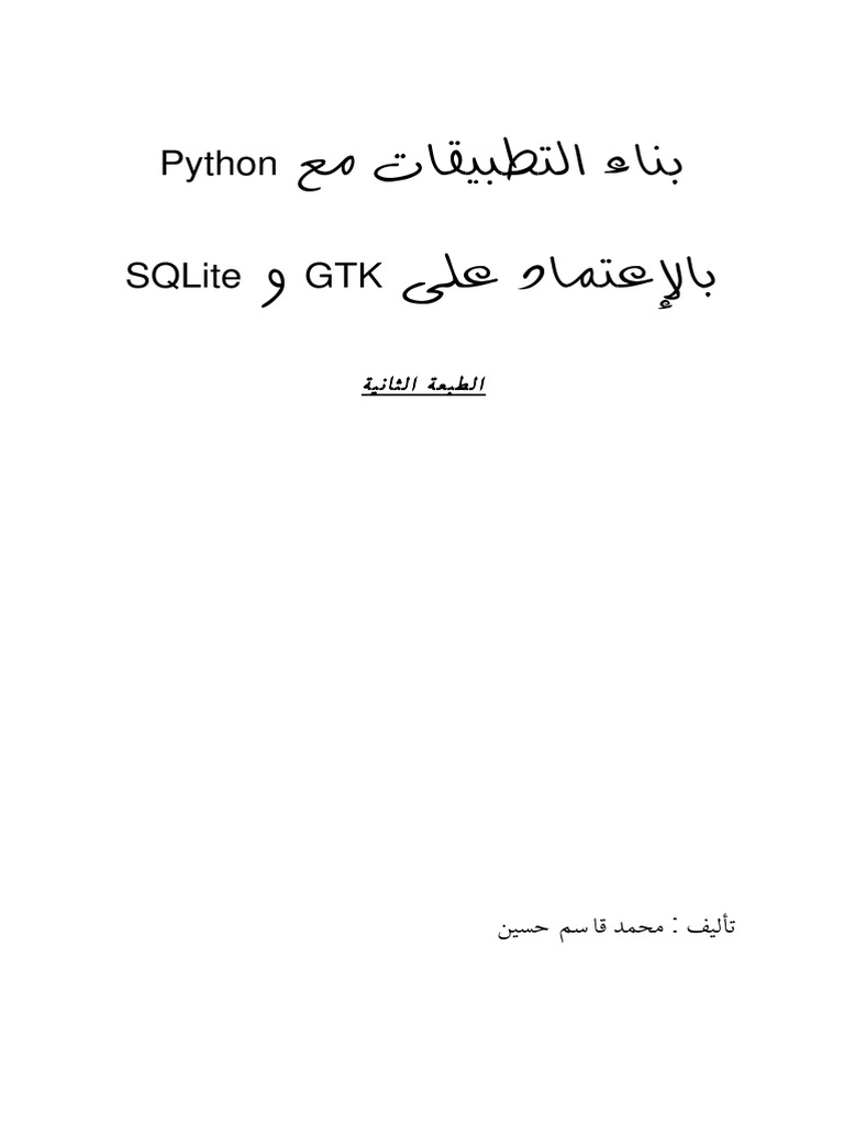 Building Applications With Pygtk and Sqlite 2nd Edition | PDF