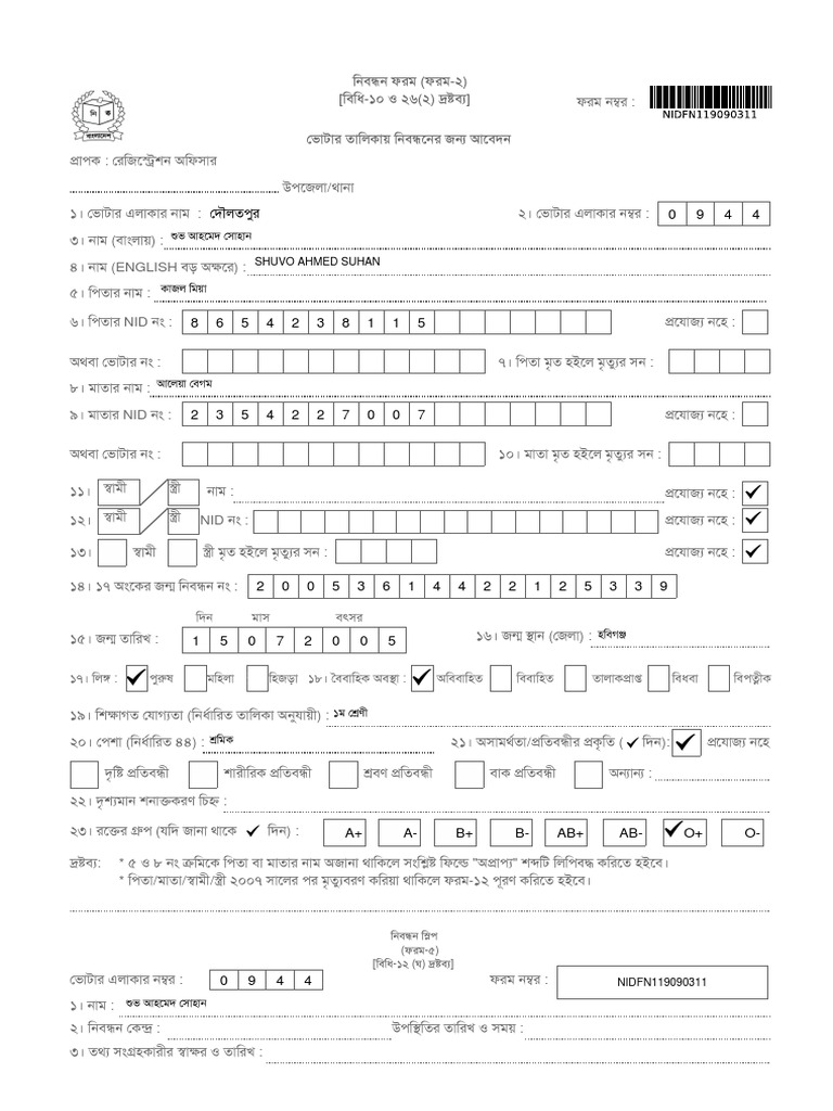 New Nid Form 2 | PDF