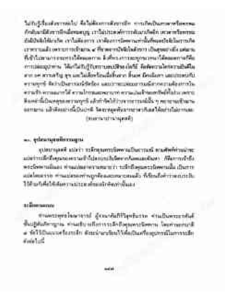 วิธีฝึกกรรมฐานด้วยตนเองแบบง่าย ๆ - 20250628 | PDF