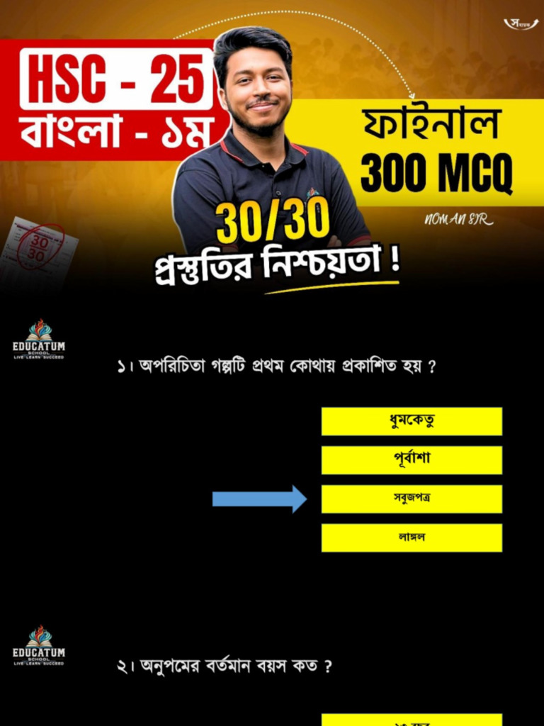 Bangla 300 MCQ For HSC 2025 by Noman Sir | PDF
