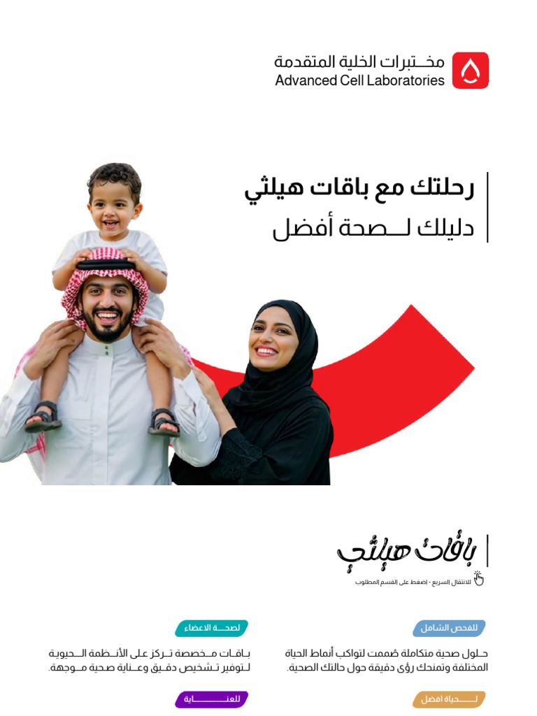 ACL Healthy Packages-Compressed | PDF