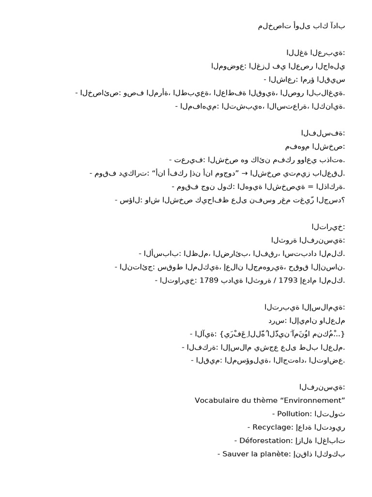 Molakhassat Oula Bac Adab | PDF