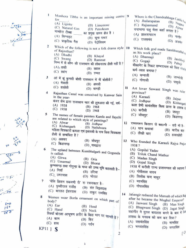 Reet Question Paper | PDF