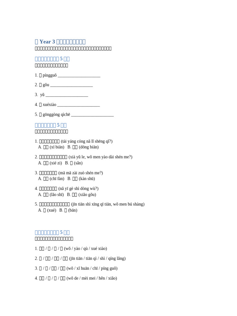Year3 Chinese Worksheet TextOnly With Pinyin | PDF