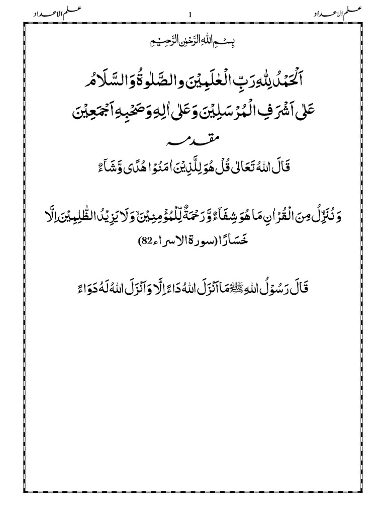 Ilmul Adad 143 Pages | PDF