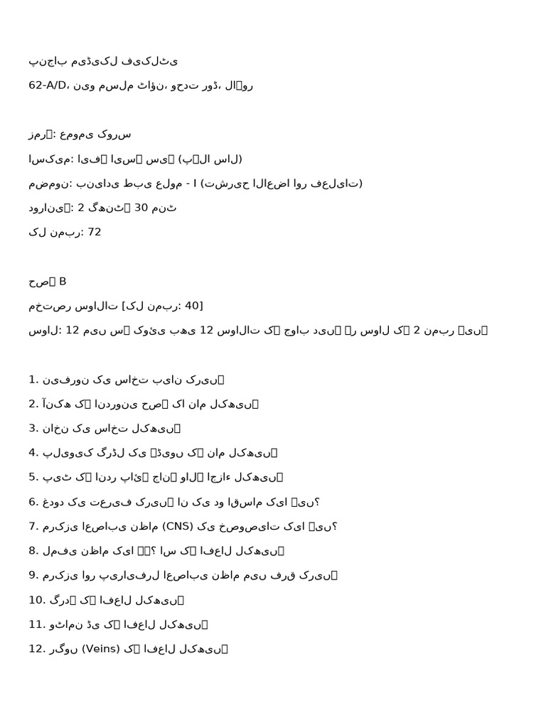 Urdu Medical Paper | PDF