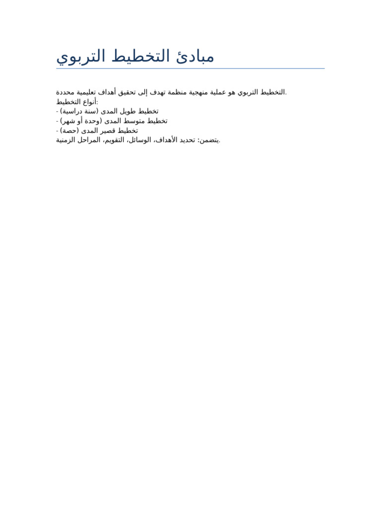 Takhtit Tarbawi | PDF