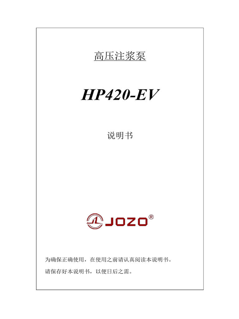 HP420 EV说明书 | PDF