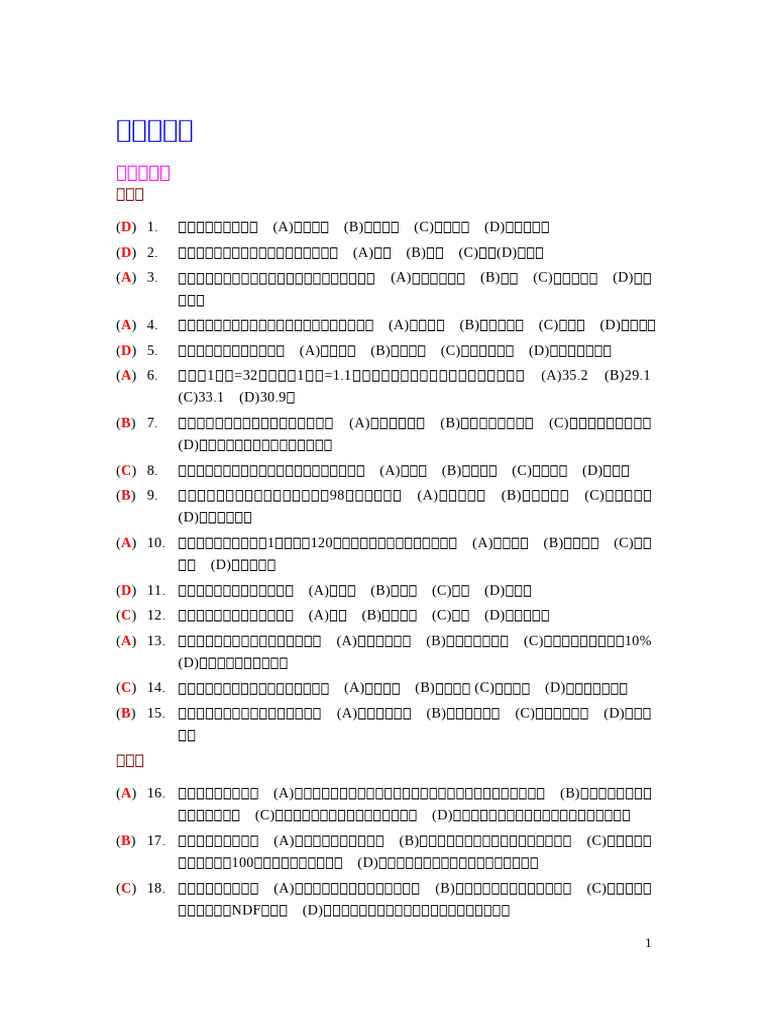 CH08 外匯市場 | PDF