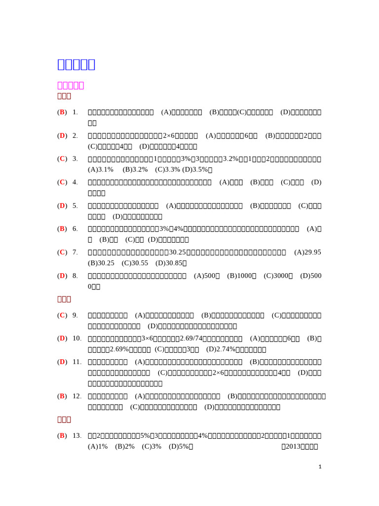 CH09 遠期合約 | PDF