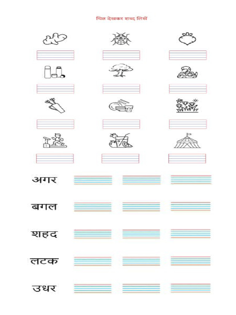 Hindi Worksheet | PDF