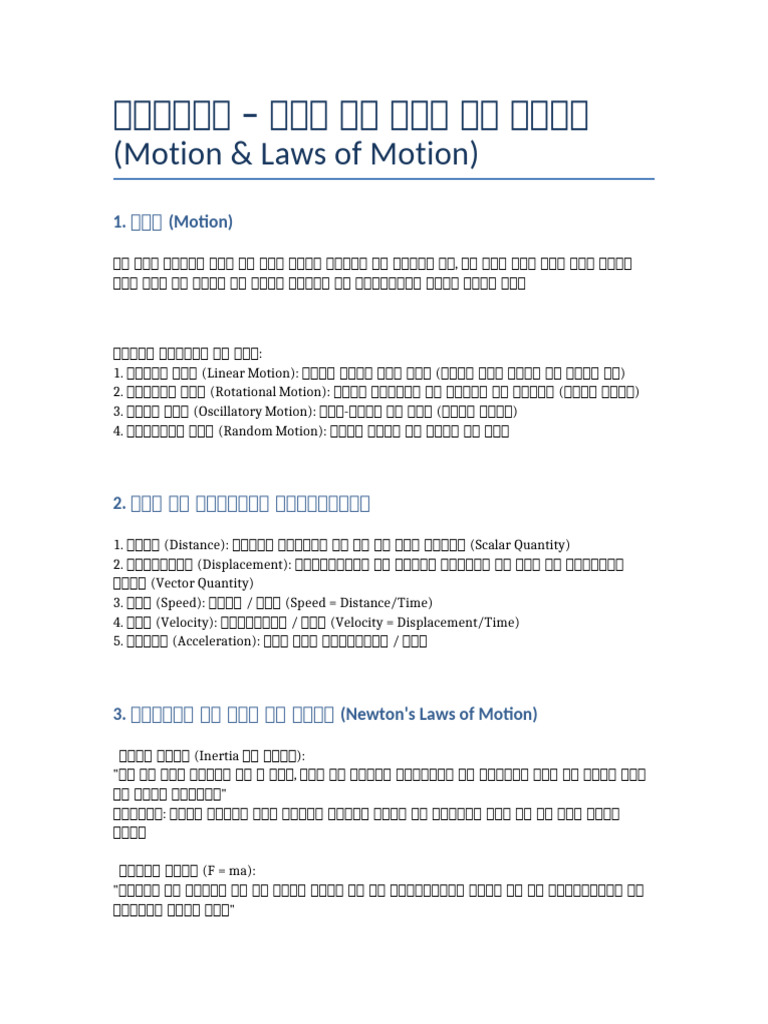 Motion Laws of Motion Hindi SSC CGL | PDF
