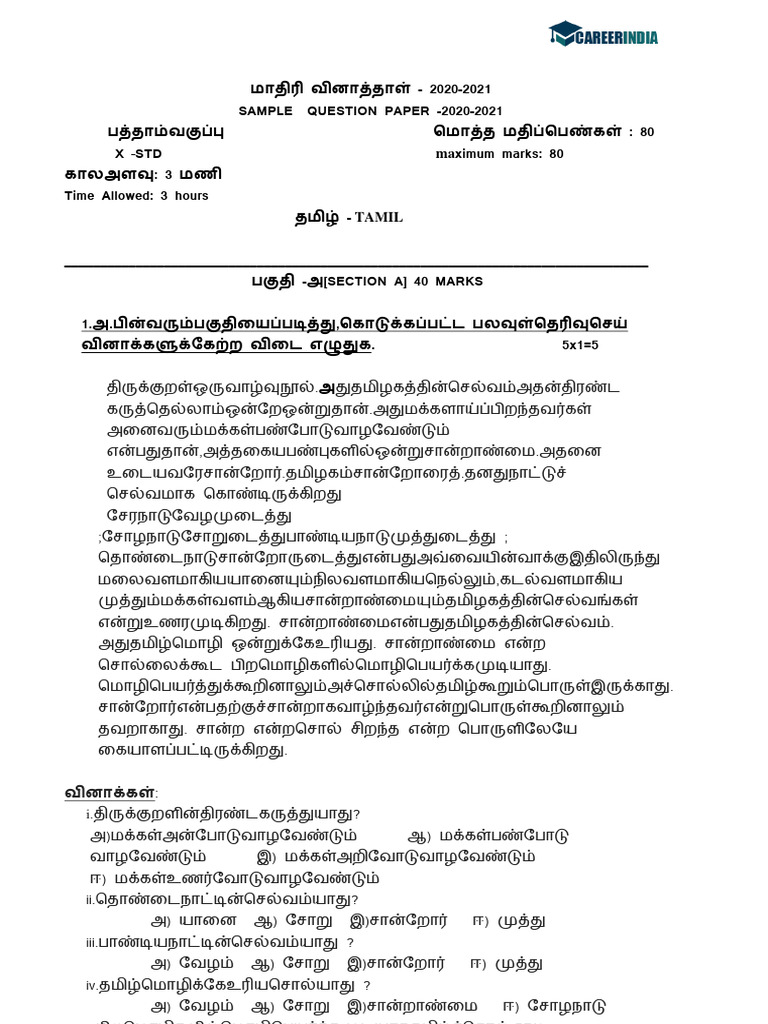 CBSE Class 10 Tamil Sample Question Paper 2020-21 | PDF