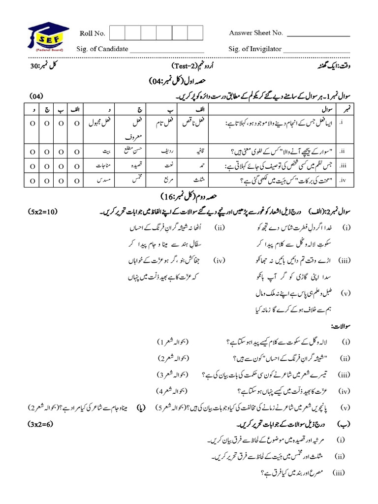 9th Urdu PBTS-2. | PDF