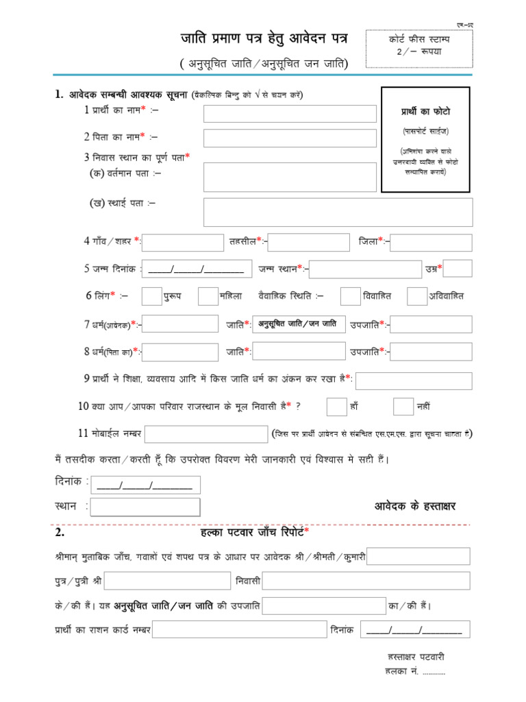 SC-ST - Cast Certificate Form RJ | PDF