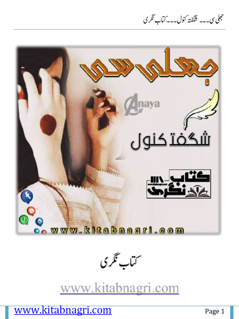 Jhali Si Novel Free PDF by Shagufta Kanwal | PDF
