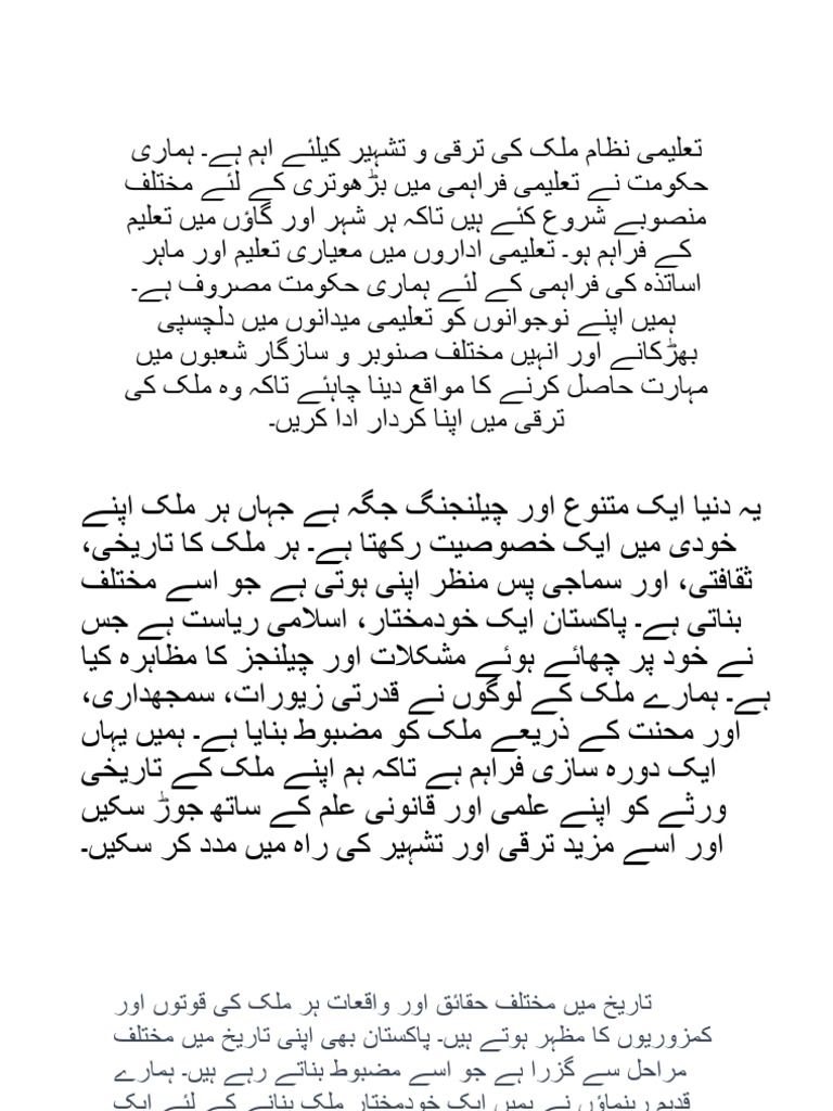 Urdu Paragraphs | PDF