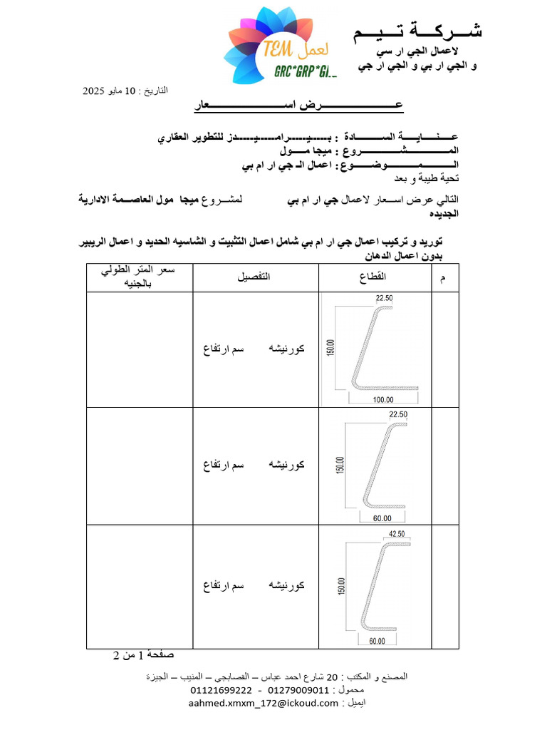 For GRC / GRP & GRG Work | PDF