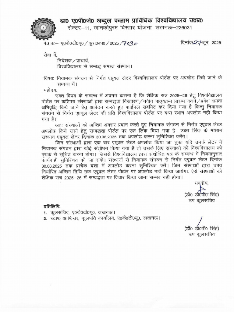 Regarding Approval Letter AICTE PCI COA | PDF