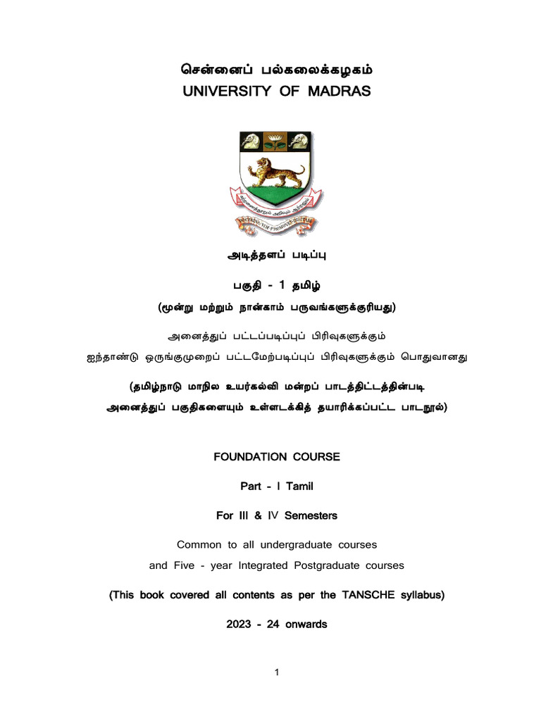 Part I, Tamil Text Book, Sem III & IV Web Copy, UNOM, 20-12-2024 | PDF