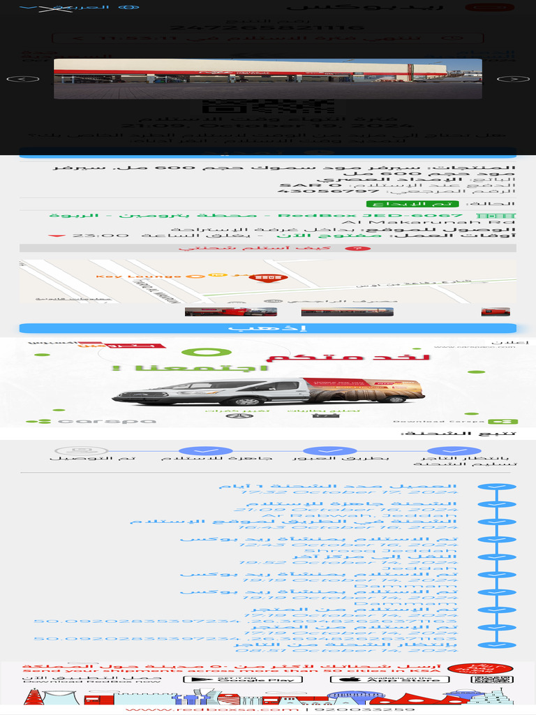 رقم التتبع - RedBox | PDF