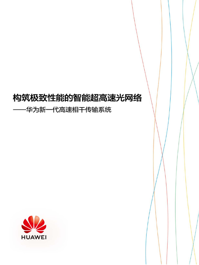 Ultra High Speed White Paper CN HUAWEI | PDF