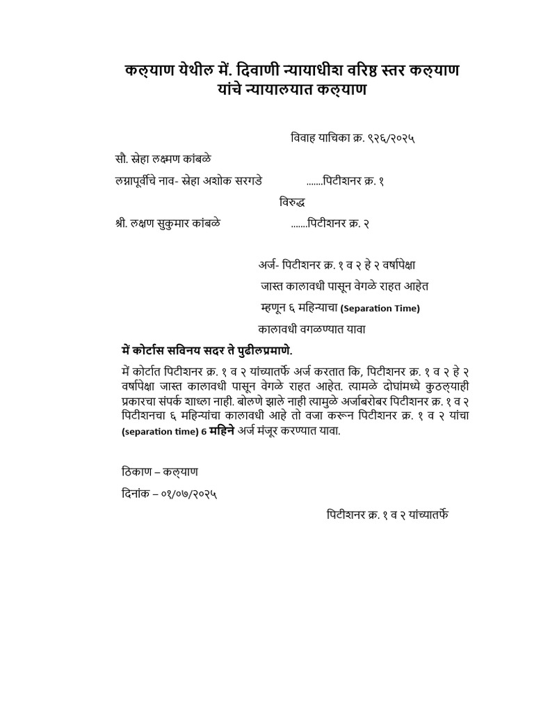 Separation Application Sneha Kambale | PDF