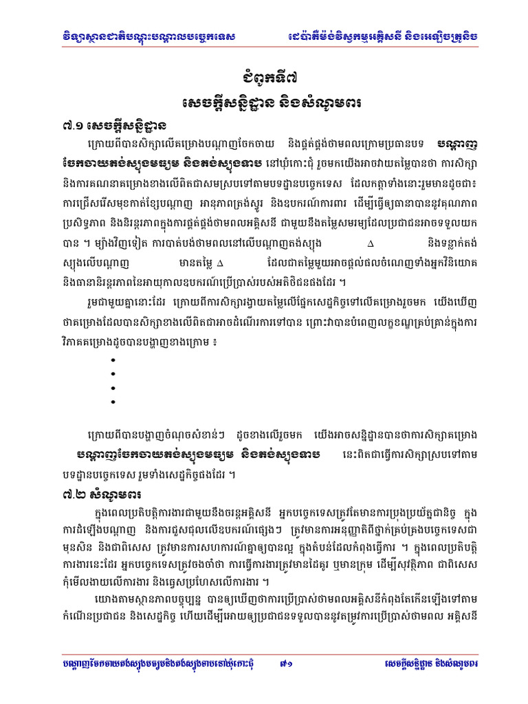 Chapter 7 Full | PDF