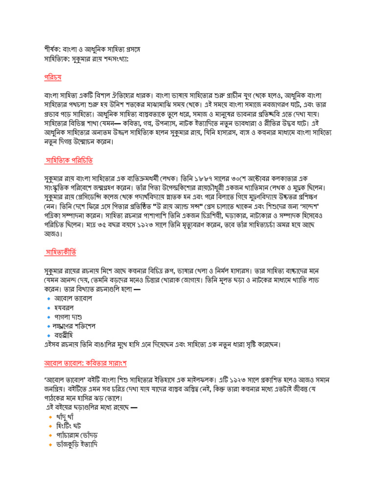Bengali Lit Project | PDF