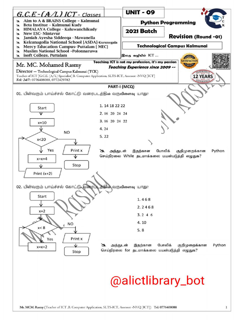 U9 Python MCQ Questions 1 | PDF
