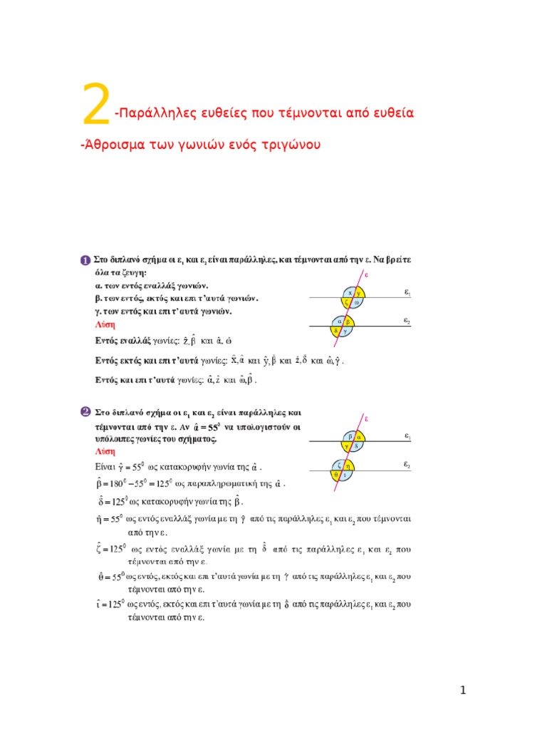 6.2.Β. Λυμένες Ασκήσεις | PDF